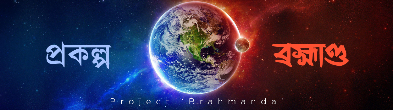 Project Brahmanda – Srishti Media
